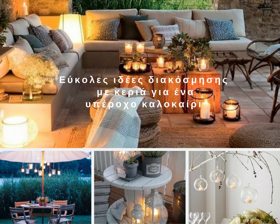 Εύκολες ιδέες διακόσμησης με κεριά για ένα υπέροχο καλοκαίρι ...
